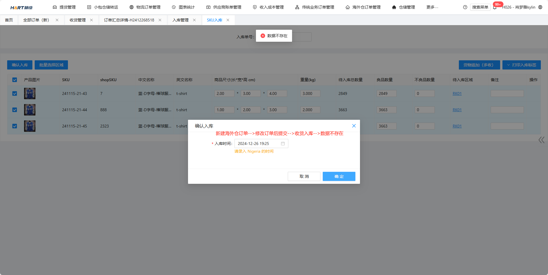 Bug 3860 【仓储管理 入库管理】提交修改后的海外仓订单，入库时提示数据不存在 物流管理系统 禅道
